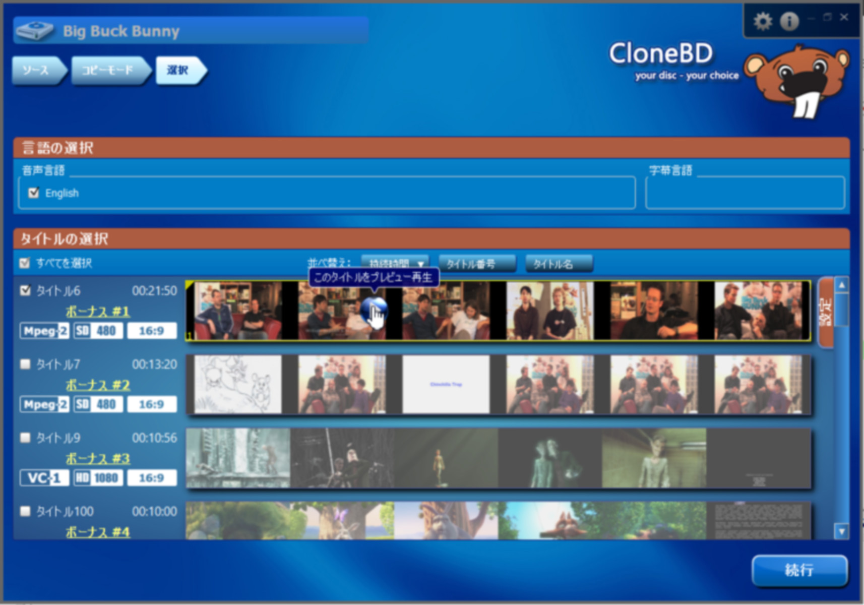 【15%オフ】 CloneBD 永久無料アップデート
